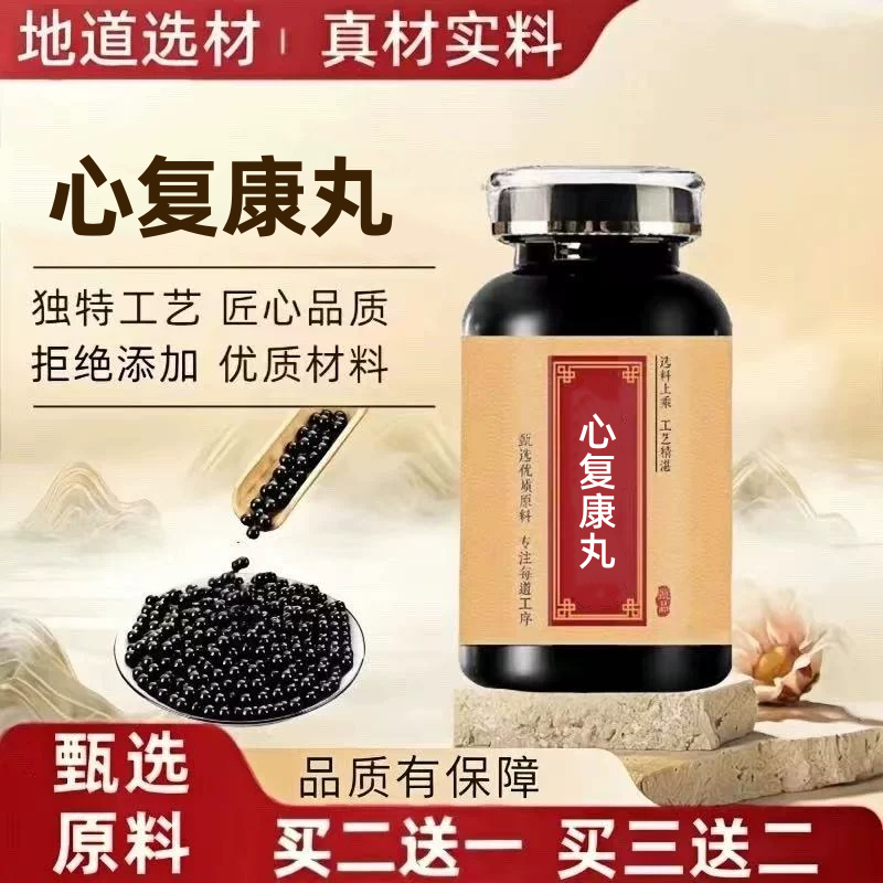 心复康丸中草药草本配方大蜜丸浓缩丸精选养生古法熬制真材实料