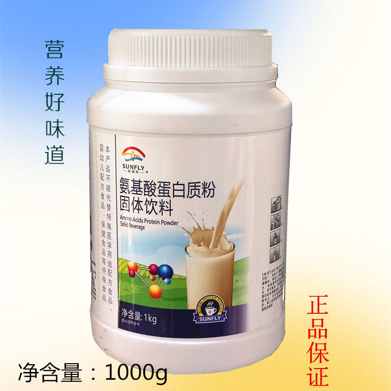 鑫福来氨基酸蛋白质粉营养好口味1000g买1发2