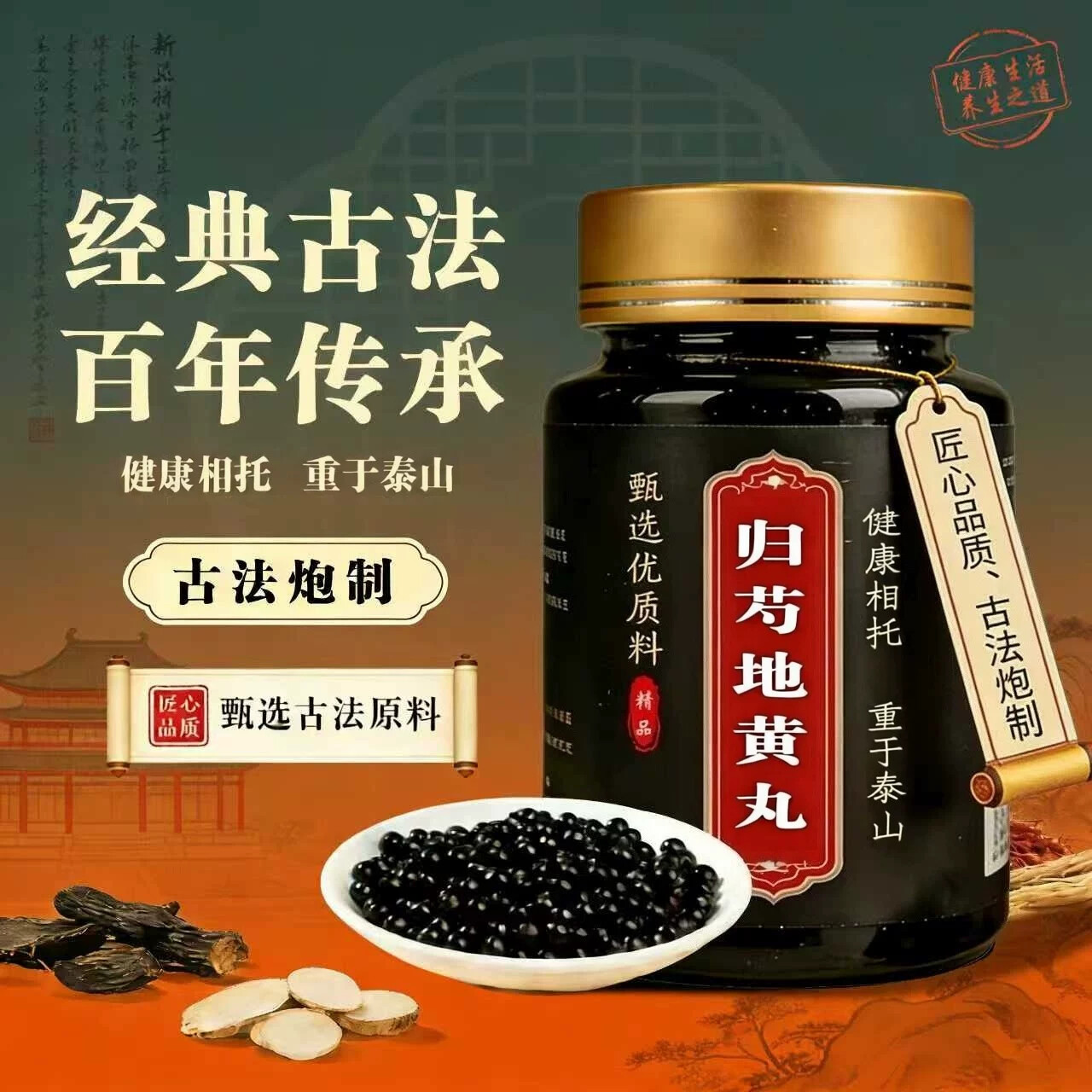 归芍地黄丸正品中成草药当归白芍地黄山茱萸熬制滋补肝肾养血疏通