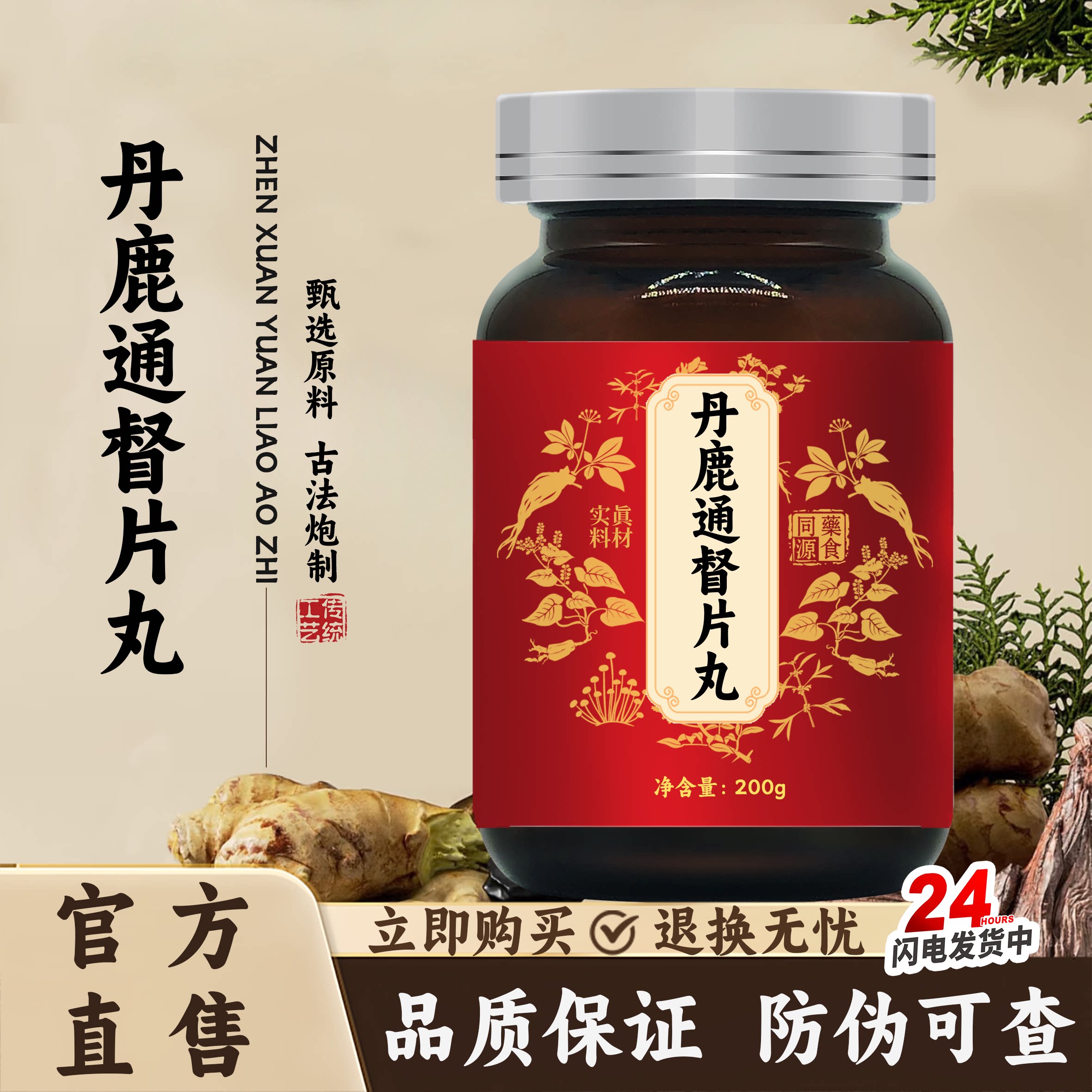 丹鹿通督片丸品质原料丹参片黄芪延胡索杜仲等中药材