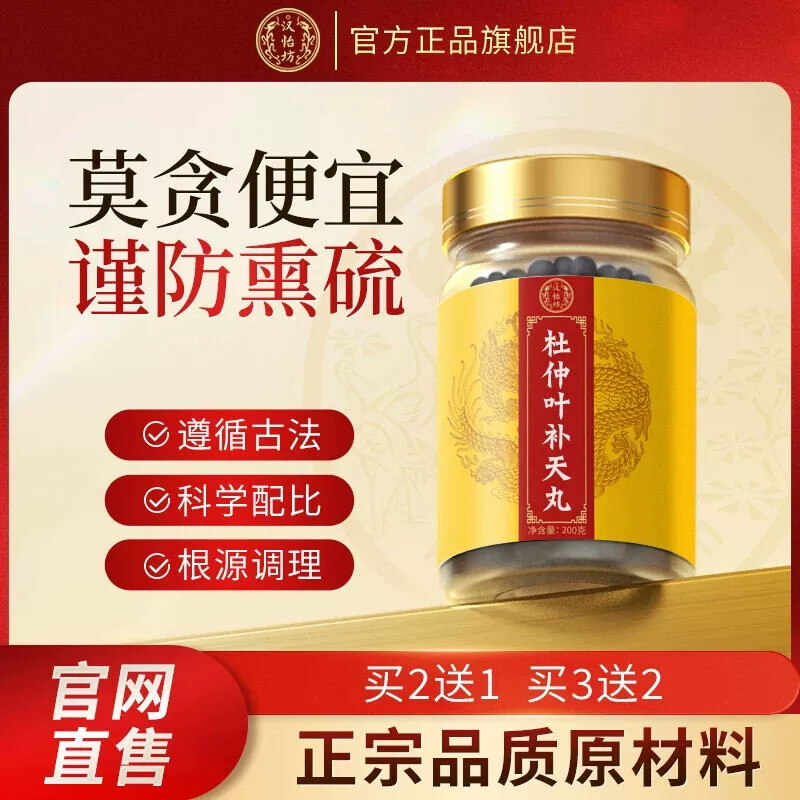 杜仲叶丸药食同源同款片正品真材实料古法工艺