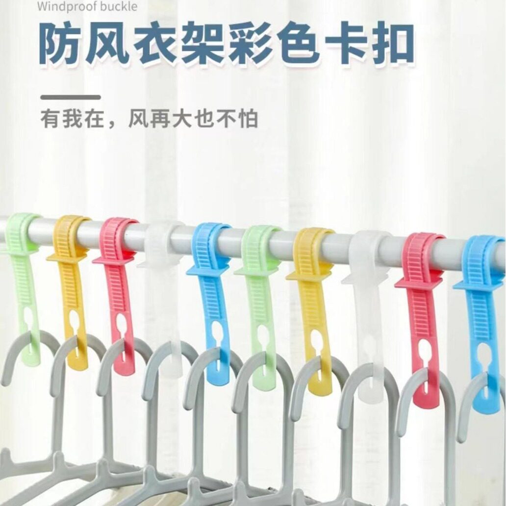防风衣架扣防脱落防风晾晒固定锁扣衣杆调节防吹掉落衣架连接挂钩