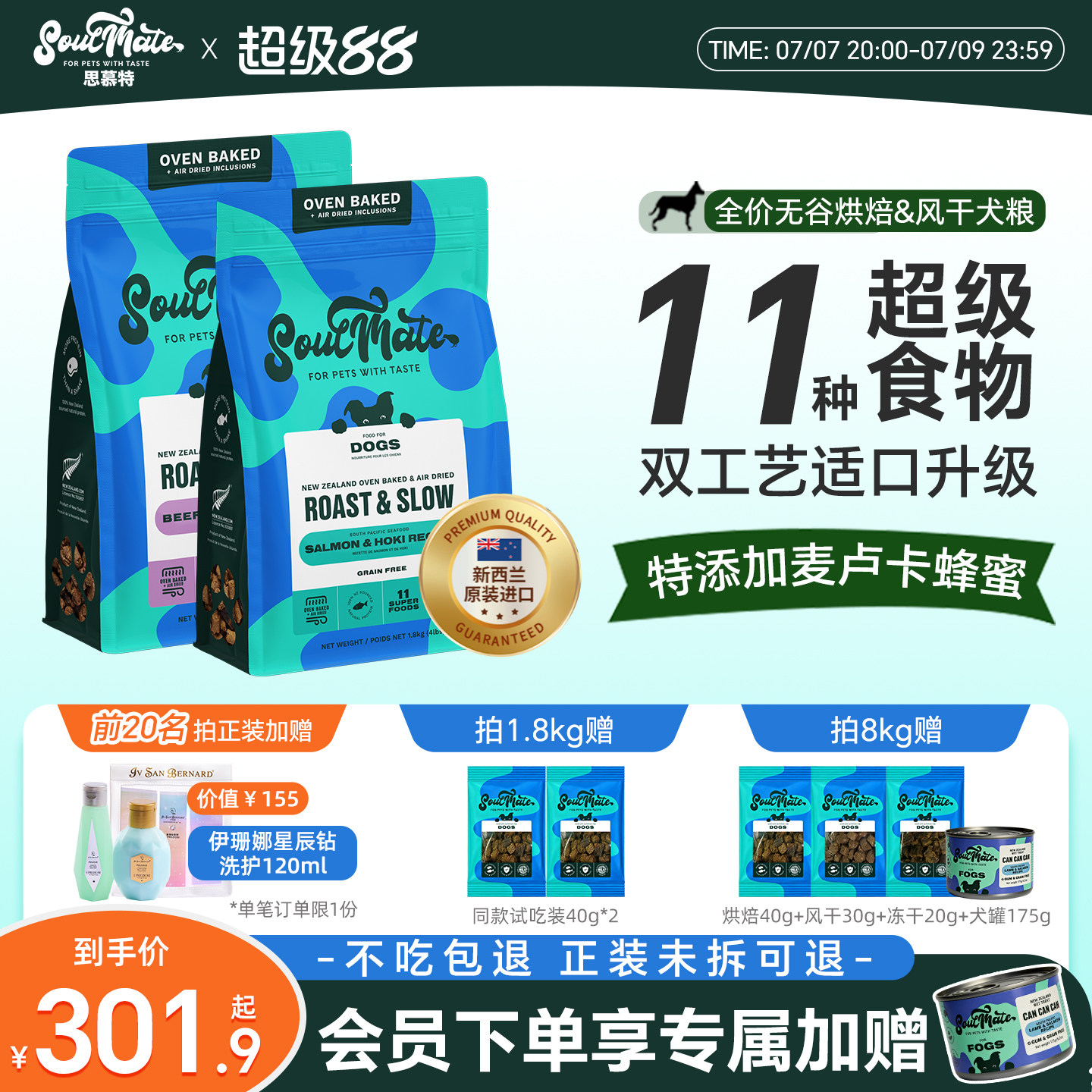 SoulMate思慕特新西兰进口全价烘焙&风干狗粮美毛养胃无谷成幼犬