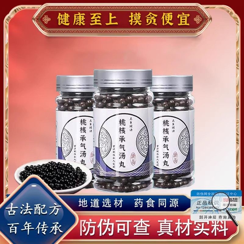 北京同款仁义高堂品质原料桃核承气汤丸桃仁大黄桂枝芒硝甘草品质