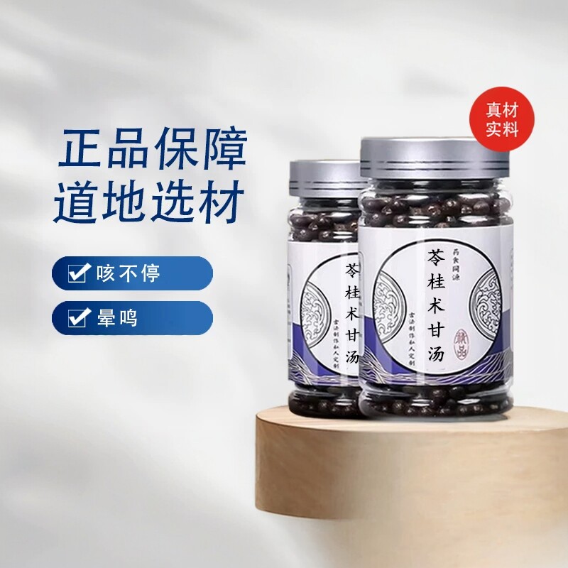 苓桂术甘汤苓桂术甘丸茯苓桂枝白术炙甘草中药材真材实料品质保证