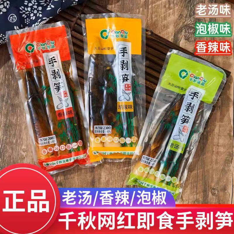 千秋手剥笋230克香辣200g手剥笋即食零食一整箱新老包装随机新鲜