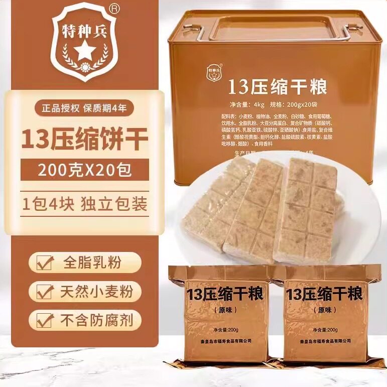 13压缩饼干维生素矿物质代餐充饥饱腹小包装90压缩干粮应急储备