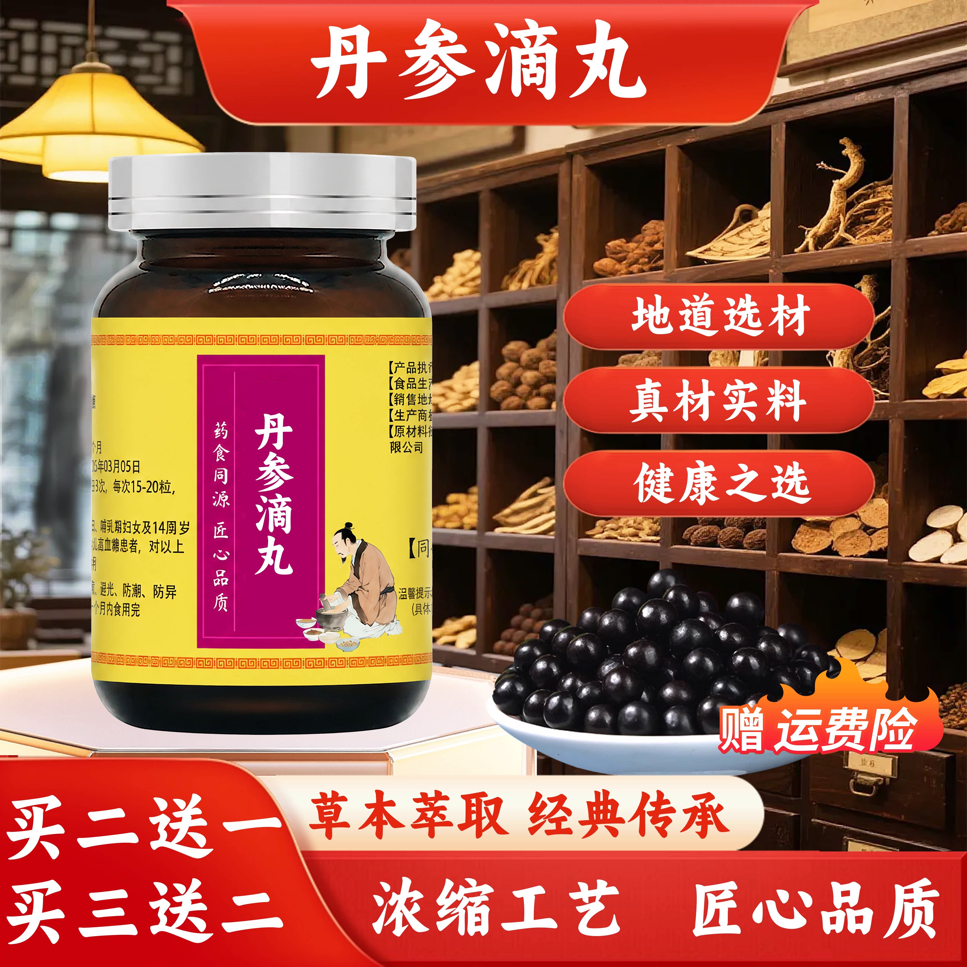 丹参滴丸正品品质原方浓缩丸科学配比真材实料品质保障