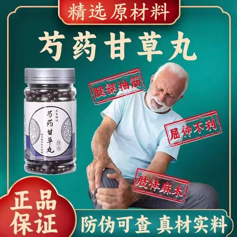 芍药甘草丸中草药熬制原料精选原材料浓缩制丸芍药甘草汤匠心品质