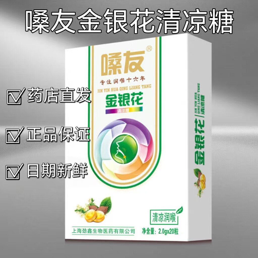 5盒】嗓友金银花清凉糖20粒/盒搭清凉润喉添加菊花乌梅青果正品