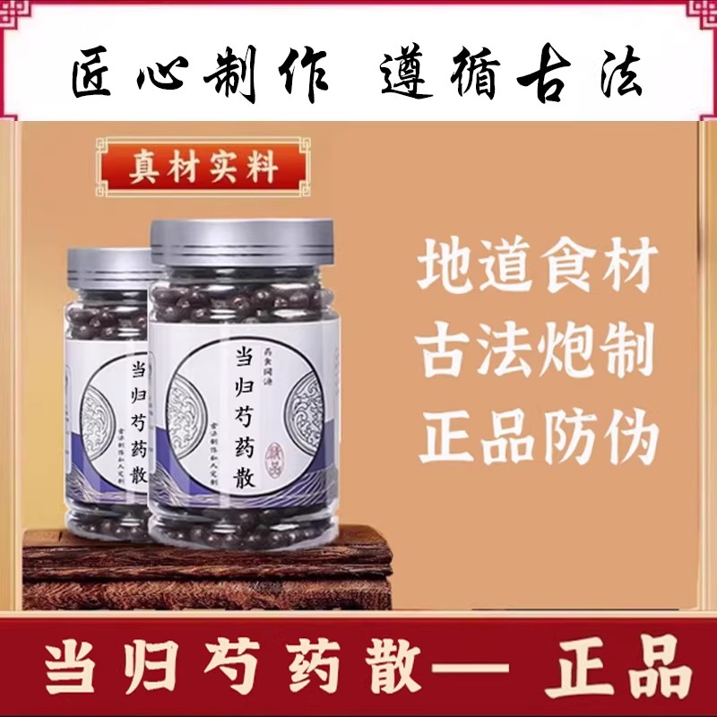 当归芍药散传统配方中草药熬制中草药 主调和脾胃活血养血