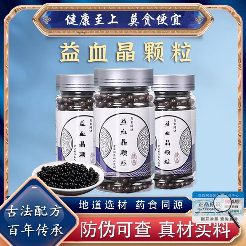 益血晶颗粒 正品中成草药材黄芪猪血提取物等利益气改善气血两虚