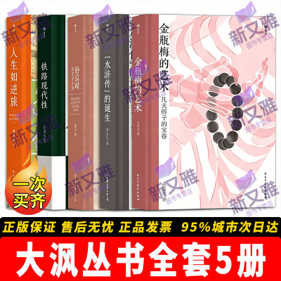 大沨丛书文史经典5册