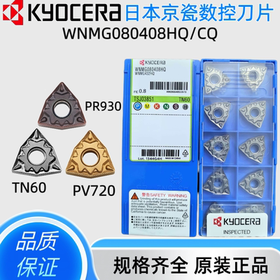 京瓷桃形外圆车刀片WNMG080408-HQ TN60 CA5525 PR930 金属陶瓷