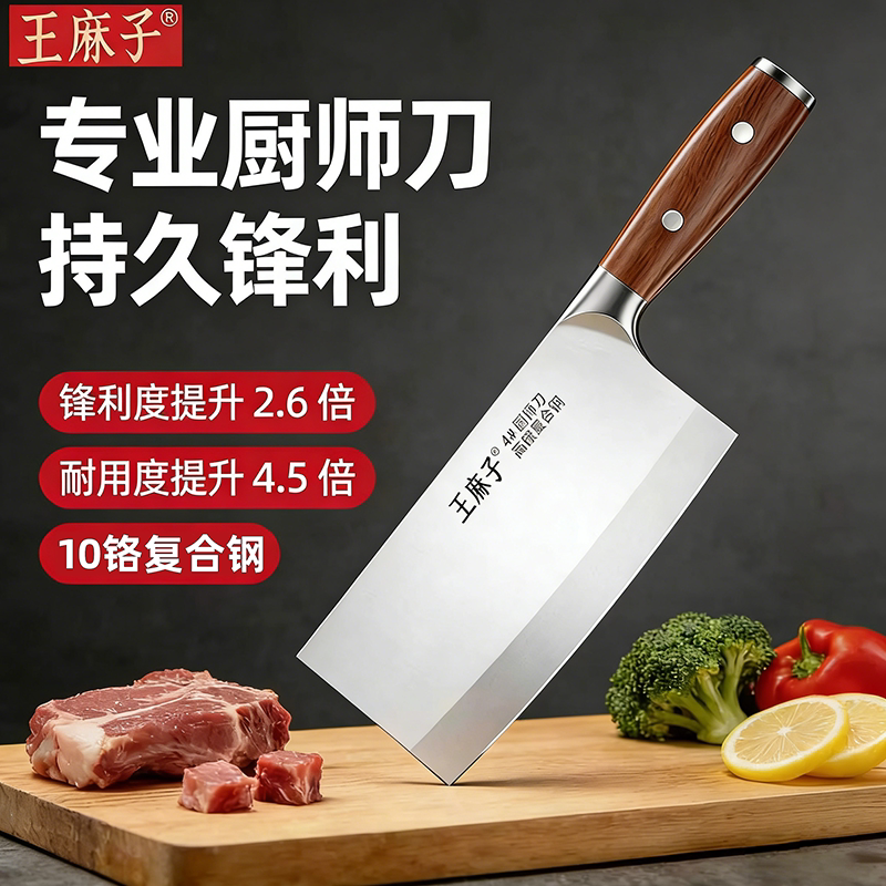 王麻子菜刀家用切菜切片专用不锈钢锋利切肉厨师斩切刀官方旗舰店
