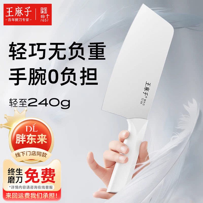 王麻子不锈钢菜刀厨师专用切片刀斩切两用刀家用厨房轻片刀