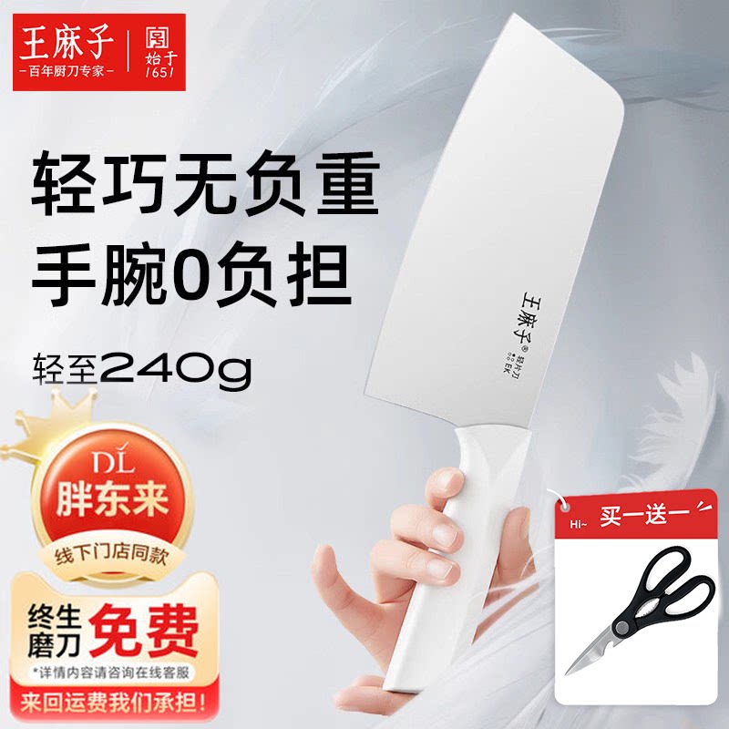 王麻子申墨貔貅女士刀具不锈钢轻片刀切片斩切砍骨多用刀家用套装