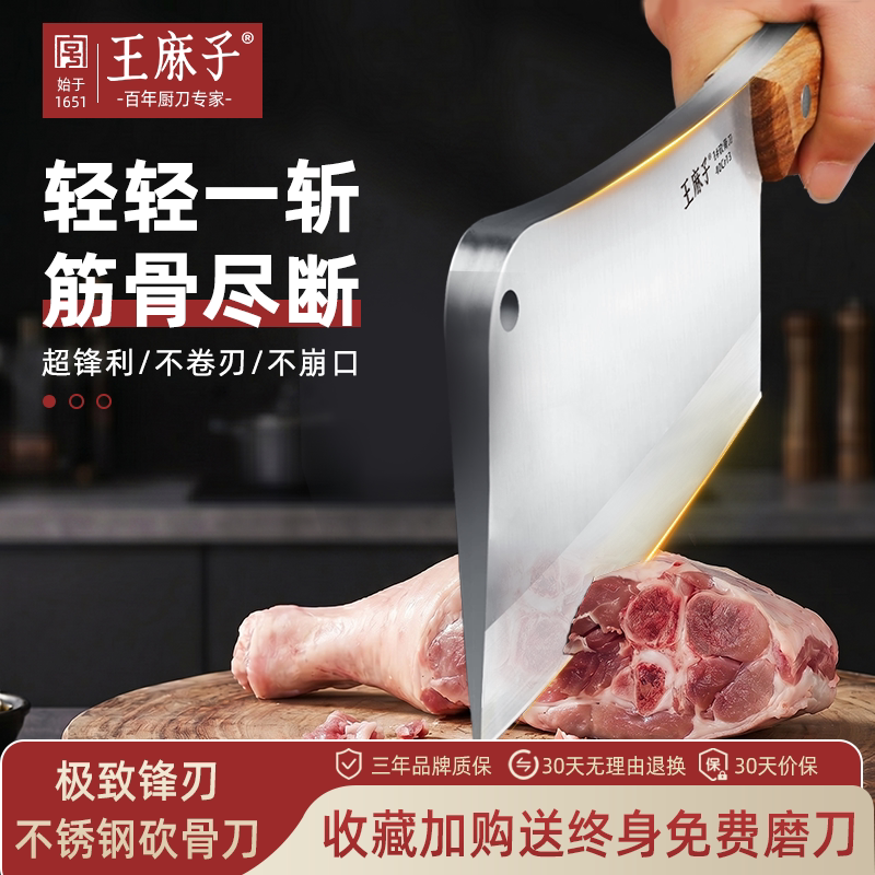 王麻子不锈钢菜刀厨师专用切片刀斩切两用刀家用厨房轻片刀