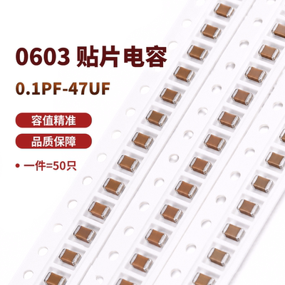 原装0603贴片电容uFnFpF