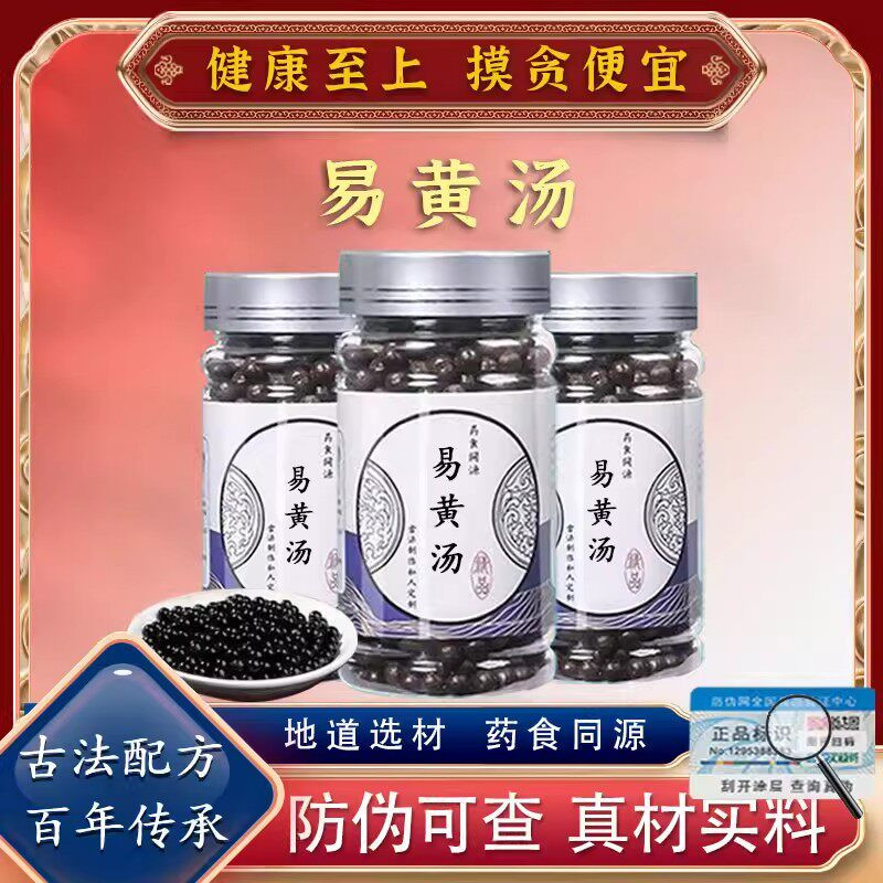 易黄汤易黄汤丸山药芡实黄柏车前子白果等中药材真材实料品质保证