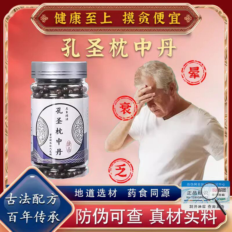 孔圣枕中丹龟板龙骨菖蒲远志补益智安心肾中药材品质保证真材实料