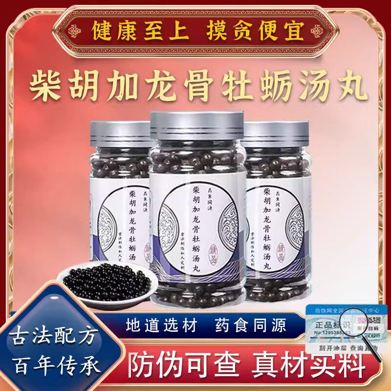 北同品质柴胡加龙骨牡蛎汤丸柴胡官网方中药材正品旗舰品质