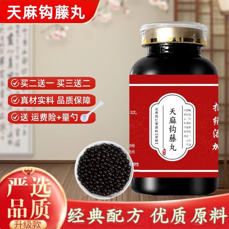 天麻钩藤丸 浓缩丸 (200g/瓶) 古法炮制 经典配方 旗
