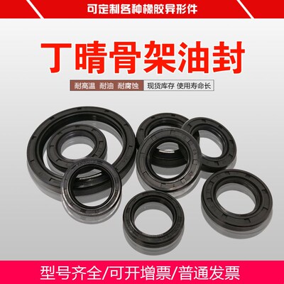 TC丁晴骨架油封内径65*75/78/80/82/85/88*8*10*12组合垫/O型圈