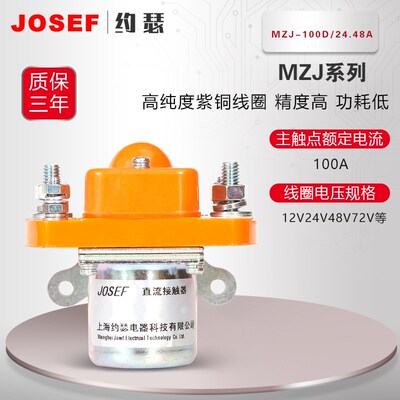 MZJ-100D/24.48A直流接触器DC12V24V48V72V等线圈电压常开常闭