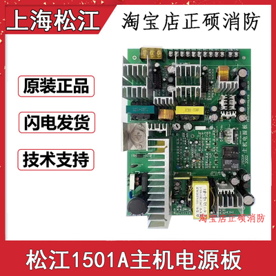 上海松江1501A主机电源主板 3208/2002/3102/3101通用交流电源盒