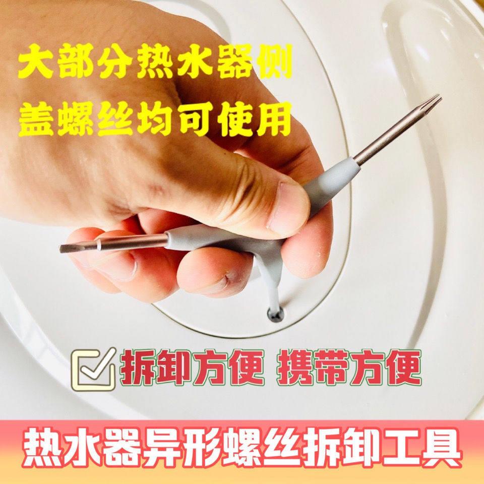 三叉螺丝刀热水器侧盖异形螺丝专用螺丝刀 携带方便 使用方便
