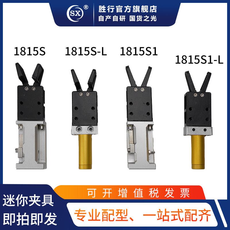 机械手天行圆柄水口夹具 气动元件治具支架1815S1/S1-L注塑机配件