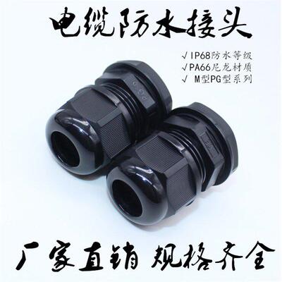 尼龙防水接头M8M10M12M16M18M20M22M25M32M40M50葛兰头固定连接器