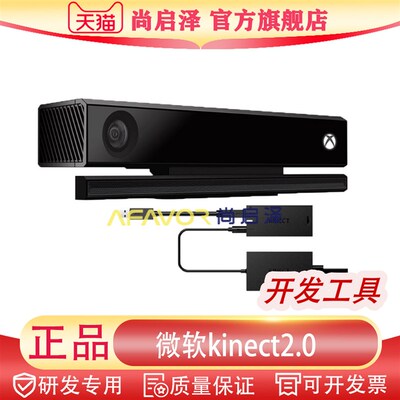 kinect2.0微软 XBOX ONE X体感相机 pc适配器深度镜头kinevtv2