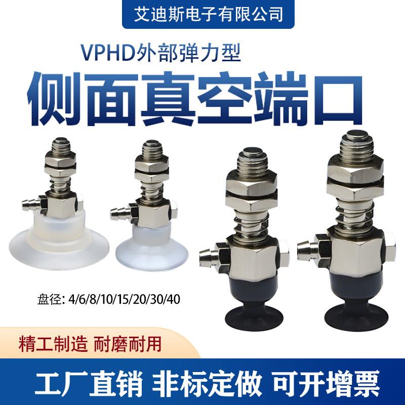 真空吸盘机械手外部弹力侧进气支架气动元件VPHD6LN/S6B 8 15