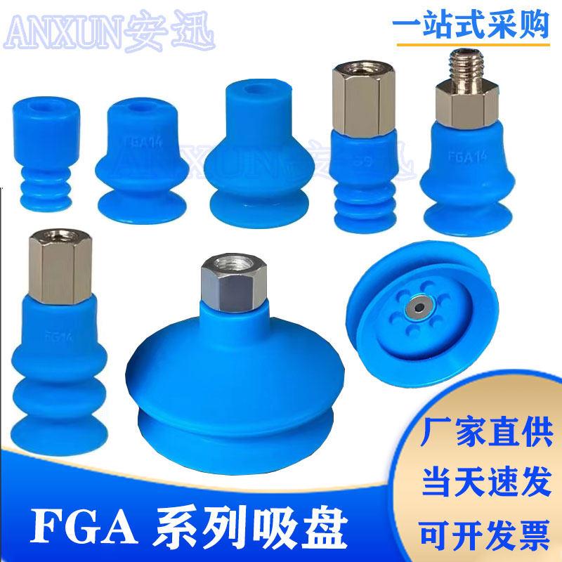 机械手治具配件 真空吸盘工业FGA-11/16/2025/33金具气动元件工装