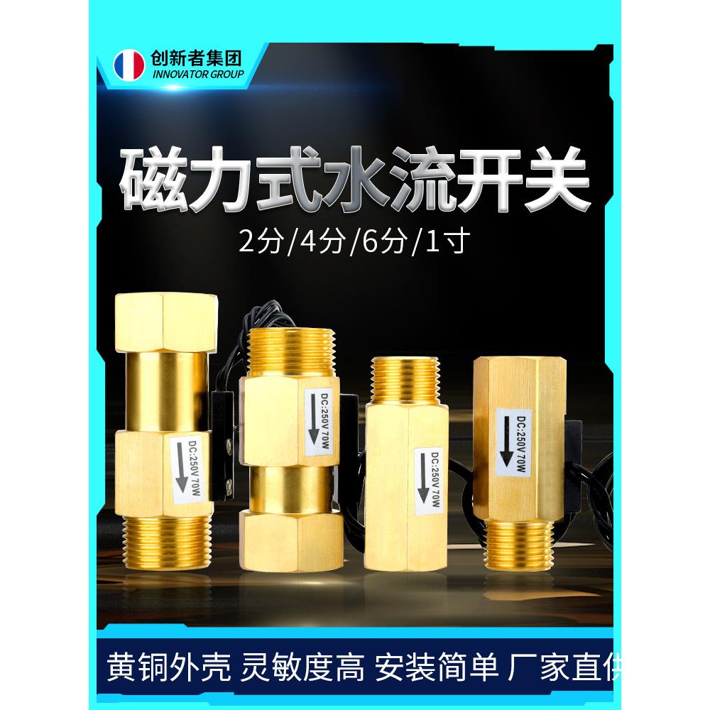 全铜磁力式水流开关水流感应开关DN15气流水流量传感器4分6分DN20