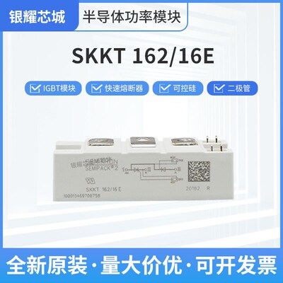 SKKT57B16E单向可控硅晶闸管IGBT模块 全新现货