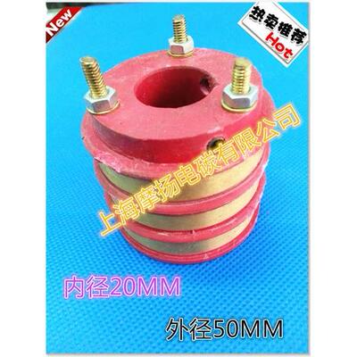 【摩扬正品】电机集电环3路 外径50X内径20X高46MM 碳刷导电滑环