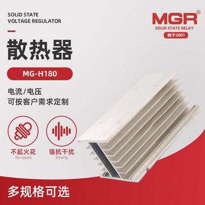 散热底座 散热器MG-H180单相三相固态继电器散热器电子模块散热片