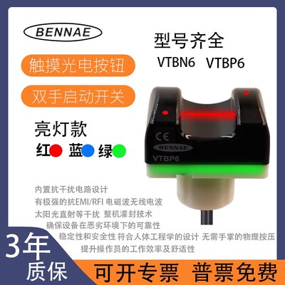 VTBN6 VTBP6 VTBN6L VTBP6L邦纳启动按钮 双手触摸开关底座带灯款