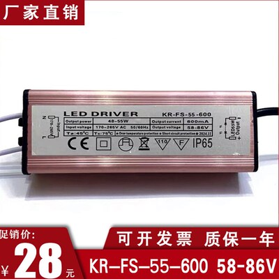 KR-FS-55-600驱动电源48-55WLED平板灯整流变压器DC58V-86V 600mA