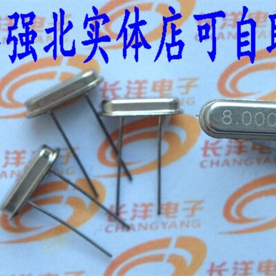 无源石英晶振 8.000MHz 8M 2脚 谐振器晶体HC-49S 矮体 高度2.5mm