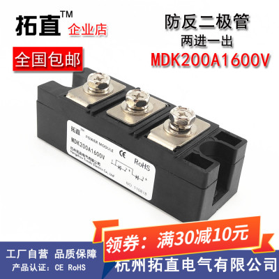 防回流二极管200A MDK200-16 MDK200A1600V 直流电路防反二极管