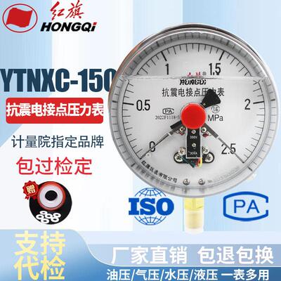 红旗仪表 抗耐震磁助式电接点压力表 YTNXC-150 30VA控制220 380V