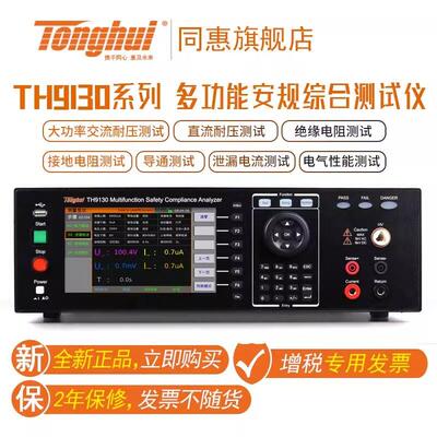 同惠（Tonghui）TH9131/TH9131A系列多功能七合一安规综合测试仪