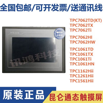 昆仑通态TPC7022/7032/7012/7072/1071/1061/1031ELEIET.NI.NT.KI