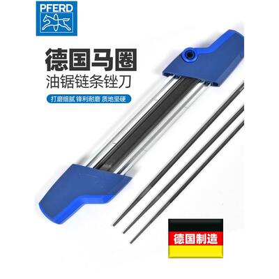 油锯锉刀圆形磨炼条德国原装进口马圈PFERD 电锯炼条磨锐锉刀