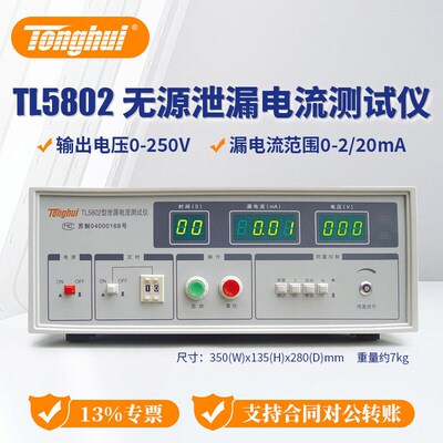 同惠耐压测试仪TL5802耐电压测试仪TL5802S被动泄漏电流测试仪