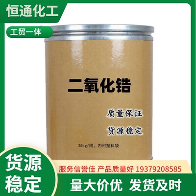 定制供二氧化锆ZrO2 粉末 陶瓷抛光材料玻璃添加用高纯氧化锆批发